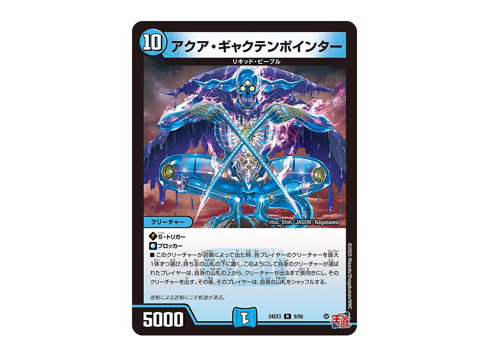 Aqua Gyakutenpointer R [DM24-EX3 9/80](Expansion Pack "Adrenaline Duenamite Pack") | SNKRDUNK