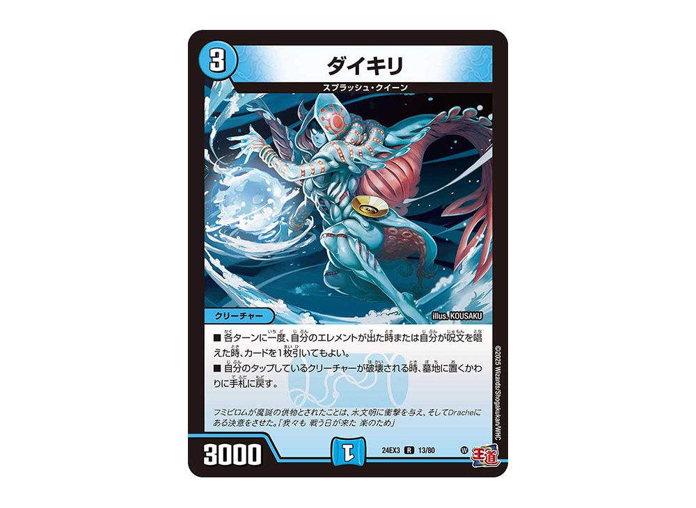 Daiquiri R [DM24-EX3 13/80](Expansion Pack "Adrenaline Duenamite Pack") | SNKRDUNK