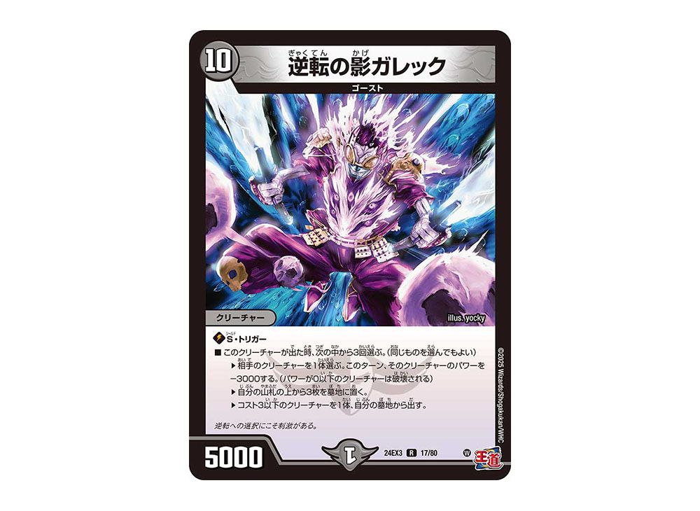 Galek Shadow of Reversal R [DM24-EX3 17/80](Expansion Pack "Adrenaline Duenamite Pack") | SNKRDUNK