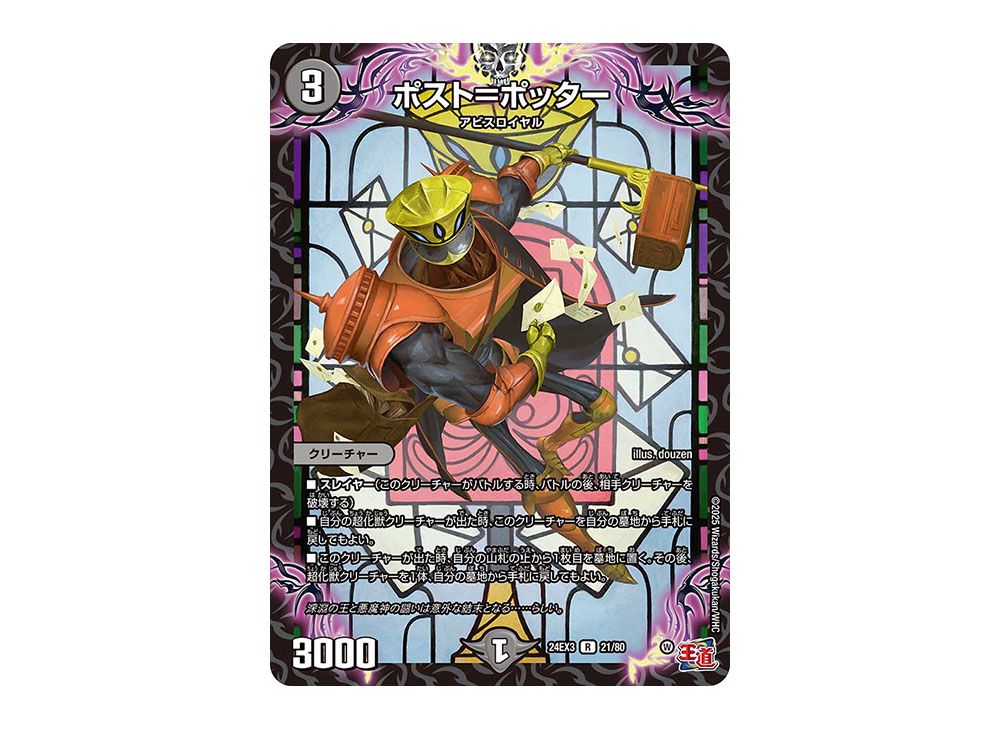 ポスト=ポッター R [DM24-EX3 21/80](拡張パック 「刺激爆発デュエナマイトパック」)の新品/中古フリマ(通販)｜スニダン