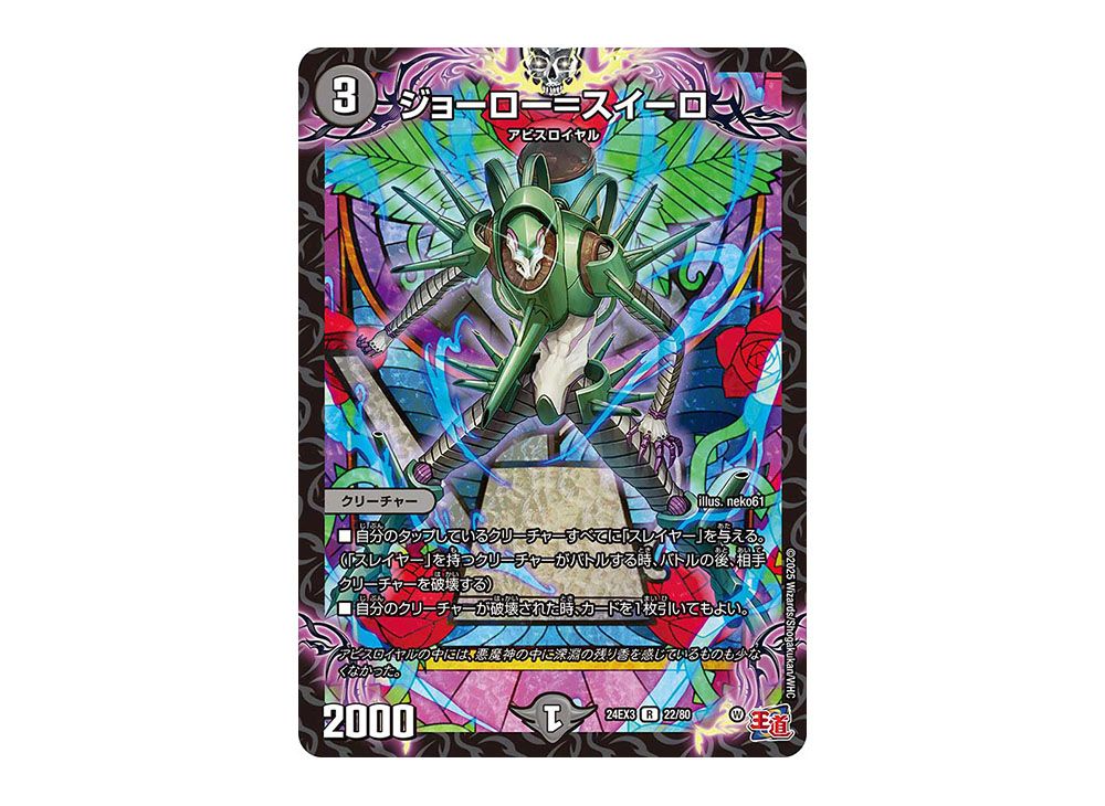 Jooro = Suiro R [DM24-EX3 22/80](Expansion Pack "Adrenaline Duenamite Pack") | SNKRDUNK