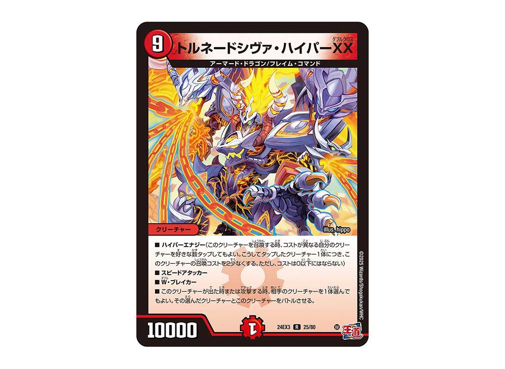 Tornado Shiva Hyper Double Cross R [DM24-EX3 25/80](Expansion Pack "Adrenaline Duenamite Pack ...
