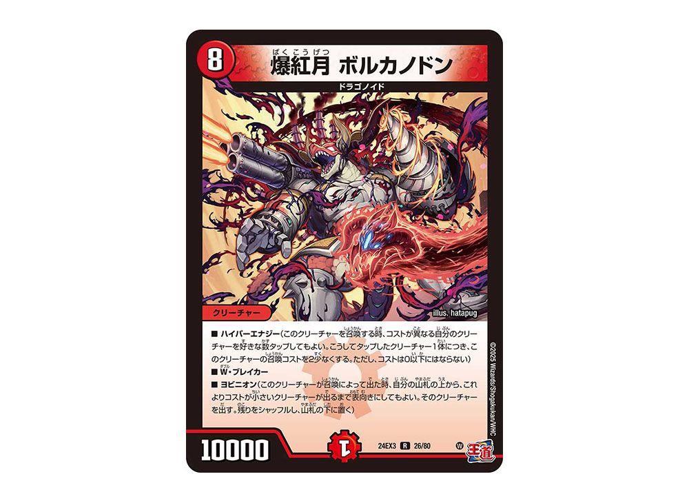 Volcanodon Violent Crimson Moon R [DM24-EX3 26/80](Expansion Pack "Adrenaline Duenamite Pack ...