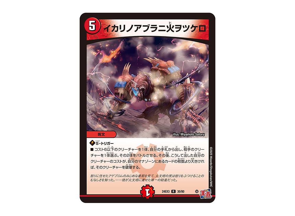 イカリノアブラニ火ヲツケロ R [DM24-EX3 30/80](拡張パック 「刺激爆発デュエナマイトパック」)の新品/中古フリマ(通販)｜スニダン