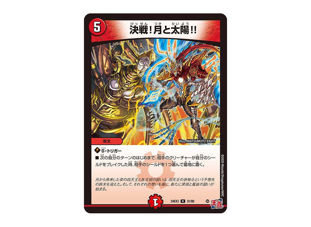 Showdown! Moon and the Sun!! R [DM24-EX3 31/80](Expansion Pack "Adrenaline Duenamite Pack ...