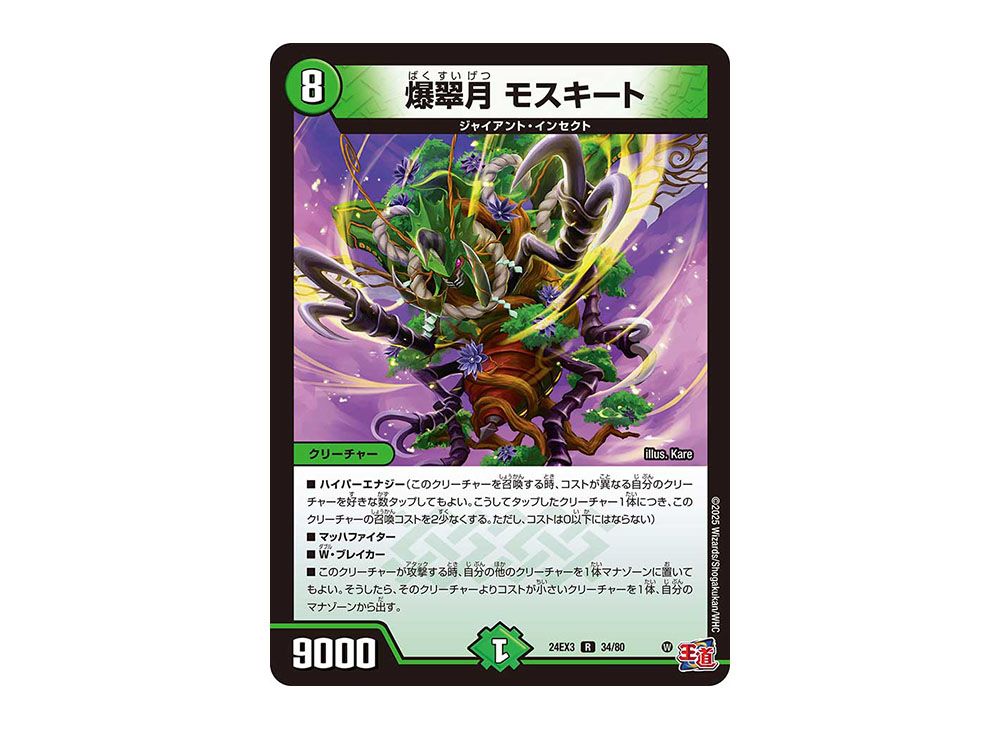 Mosquito Violent Green Moon R [DM24-EX3 34/80](Expansion Pack "Adrenaline Duenamite Pack ...