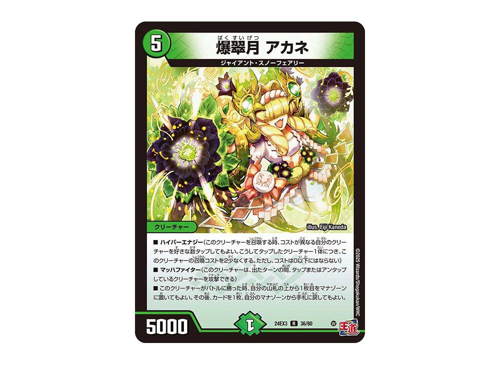 Akane Explosive Green Moon R [DM24-EX3 36/80](Expansion Pack "Adrenaline Duenamite Pack") | SNKRDUNK