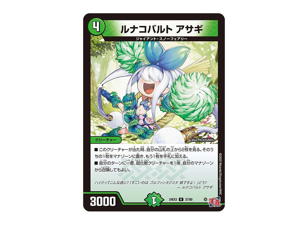 Asagi Lunar Cobalt R [DM24-EX3 37/80](Expansion Pack "Adrenaline Duenamite Pack") | SNKRDUNK