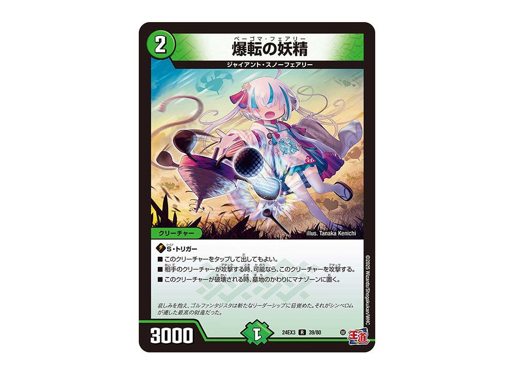 Beigoma Faerie R [DM24-EX3 39/80](Expansion Pack "Adrenaline Duenamite Pack") | SNKRDUNK
