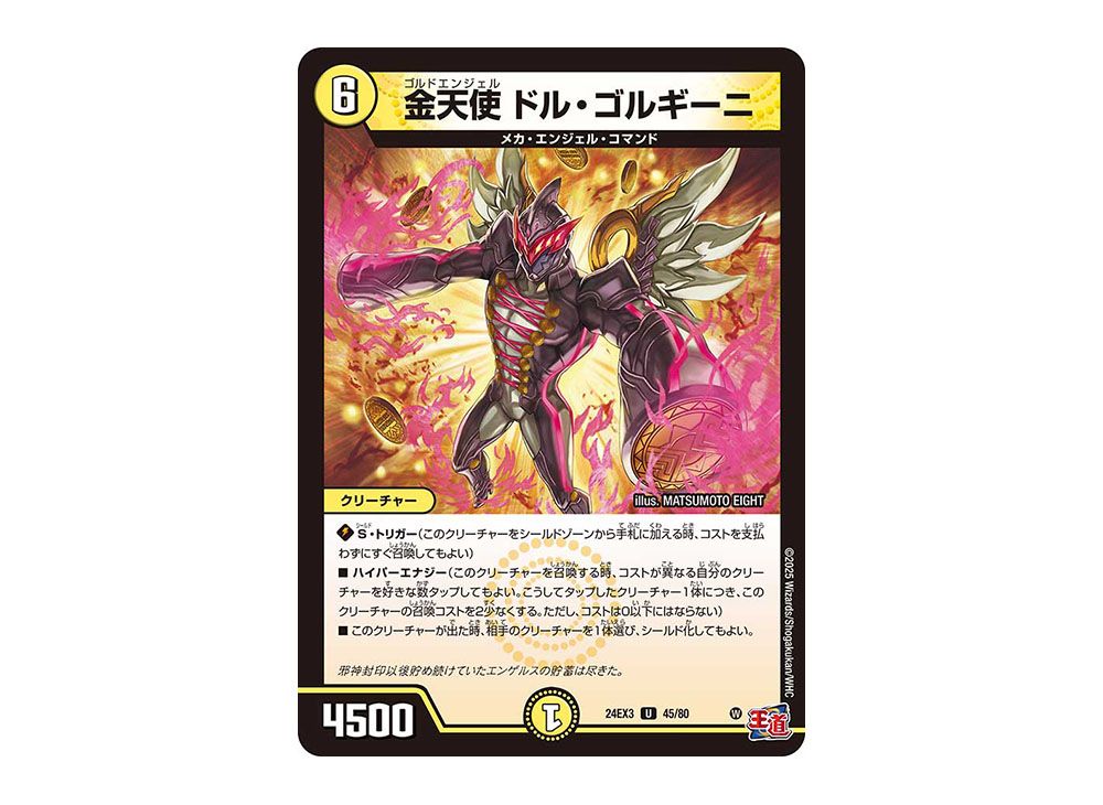 Dol Gorghini Goldangel U [DM24-EX3 45/80](Expansion Pack "Adrenaline Duenamite Pack") | SNKRDUNK