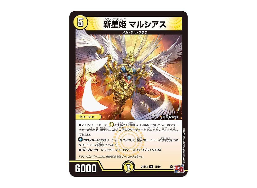 Marshias Nova Princess U [DM24-EX3 46/80](Expansion Pack "Adrenaline Duenamite Pack") | SNKRDUNK