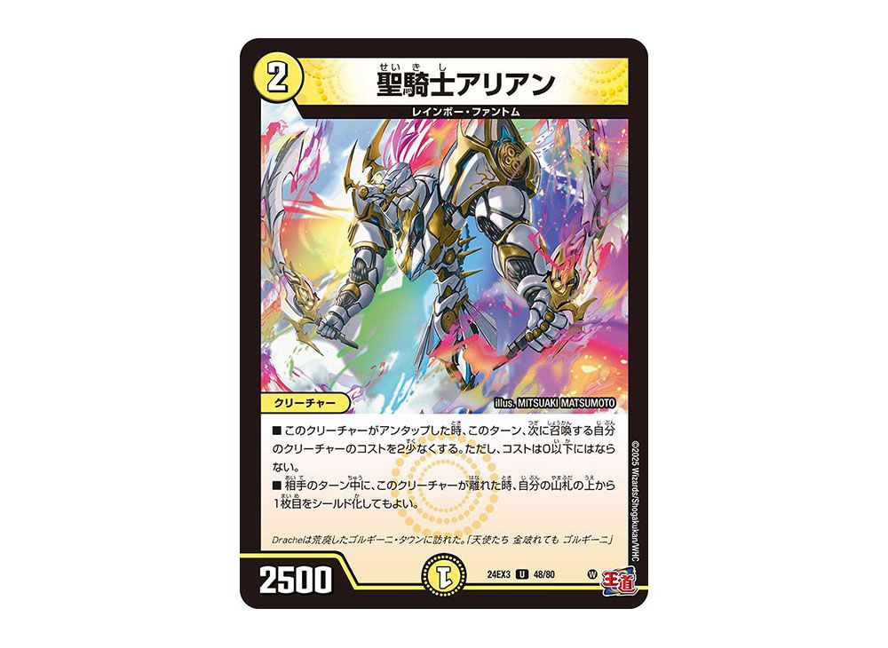 Arian Spectral Knight U [DM24-EX3 48/80](Expansion Pack "Adrenaline Duenamite Pack") | SNKRDUNK