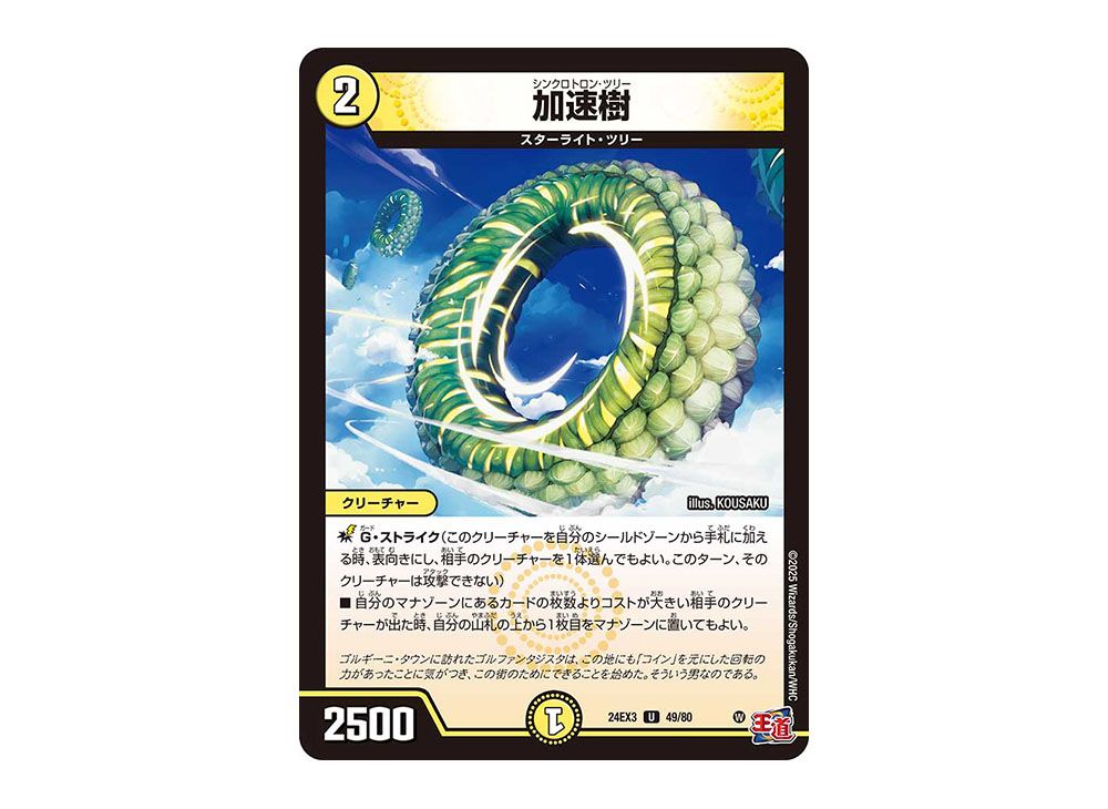 Synchrotron Tree U [DM24-EX3 49/80](Expansion Pack "Adrenaline Duenamite Pack") | SNKRDUNK