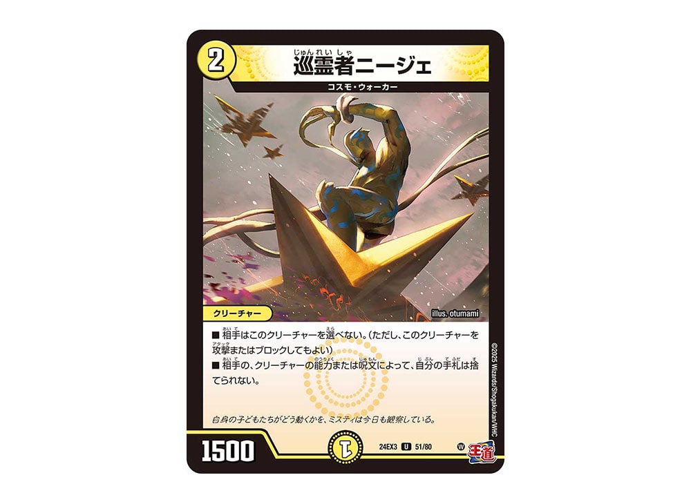 Nyje the Patroller U [DM24-EX3 51/80](Expansion Pack "Adrenaline Duenamite Pack") | SNKRDUNK