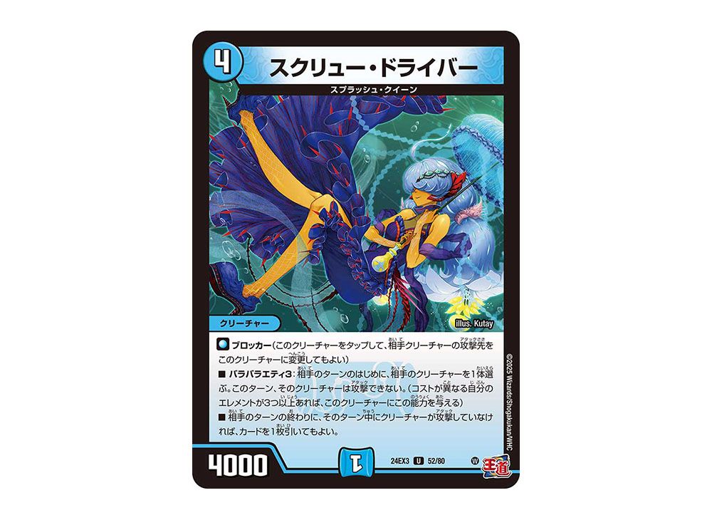 Screw Driver U [DM24-EX3 52/80](Expansion Pack "Adrenaline Duenamite Pack") | SNKRDUNK