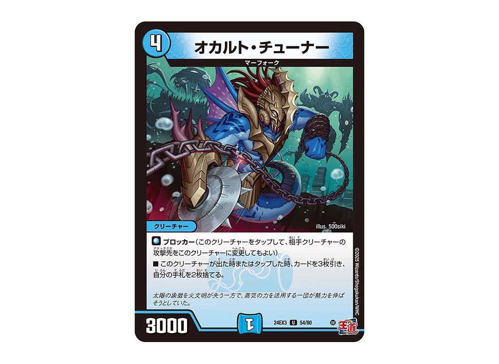 Occult Tuner U [DM24-EX3 54/80](Expansion Pack "Adrenaline Duenamite Pack") | SNKRDUNK