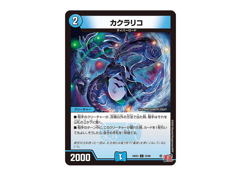Caclarico U [DM24-EX3 55/80](Expansion Pack "Adrenaline Duenamite Pack") | SNKRDUNK