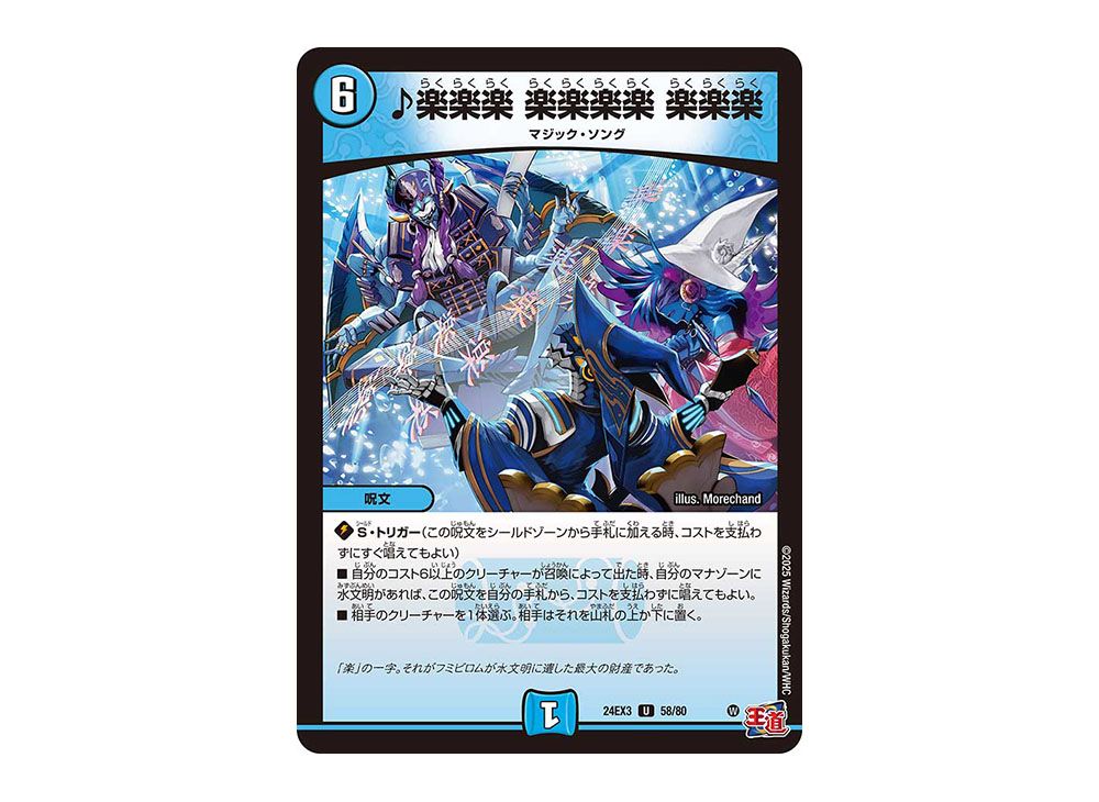 Rakurakuraku Rakurakurakuraku Rakurakuraku U [DM24-EX3 58/80](Expansion Pack "Adrenaline ...