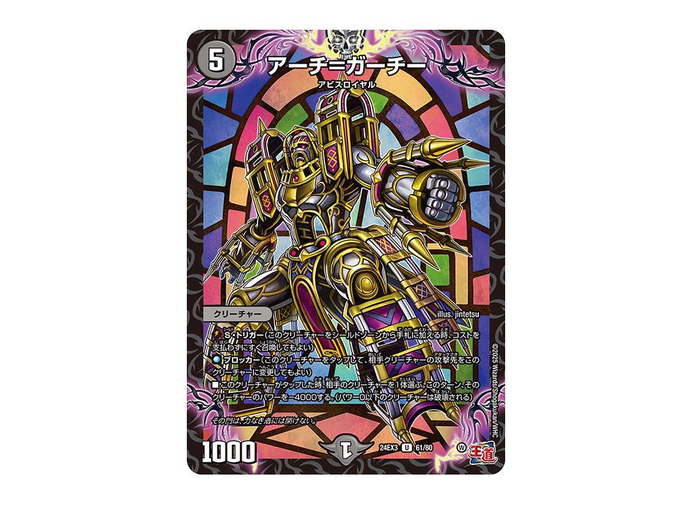 Arch = Garchy U [DM24-EX3 61/80](Expansion Pack "Adrenaline Duenamite Pack") | SNKRDUNK