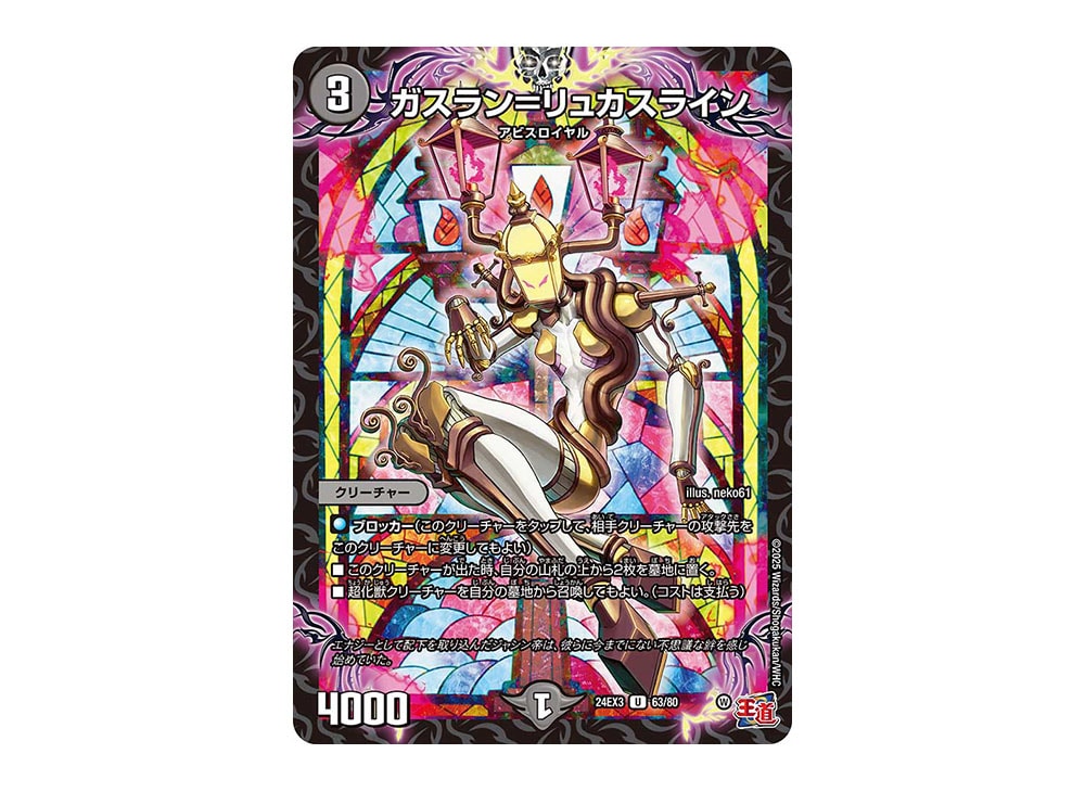 Gaslan = Ryukasurain U [DM24-EX3 63/80](Expansion Pack "Adrenaline Duenamite Pack") | SNKRDUNK