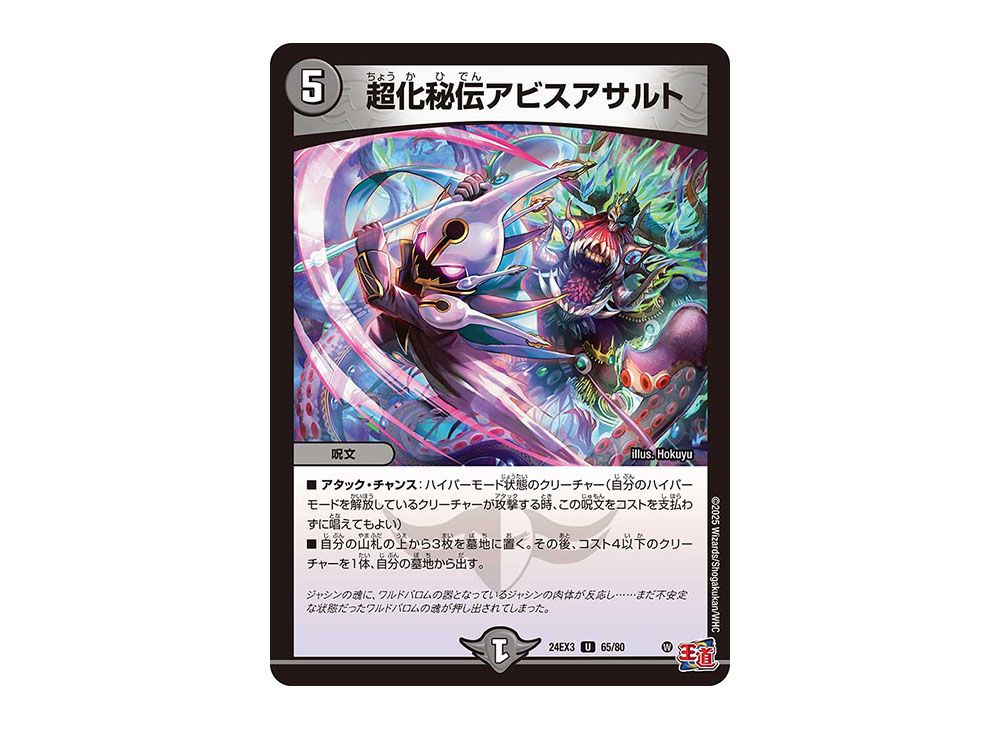 Abyss Assault Secret Hyper U [DM24-EX3 65/80](Expansion Pack "Adrenaline Duenamite Pack") | SNKRDUNK