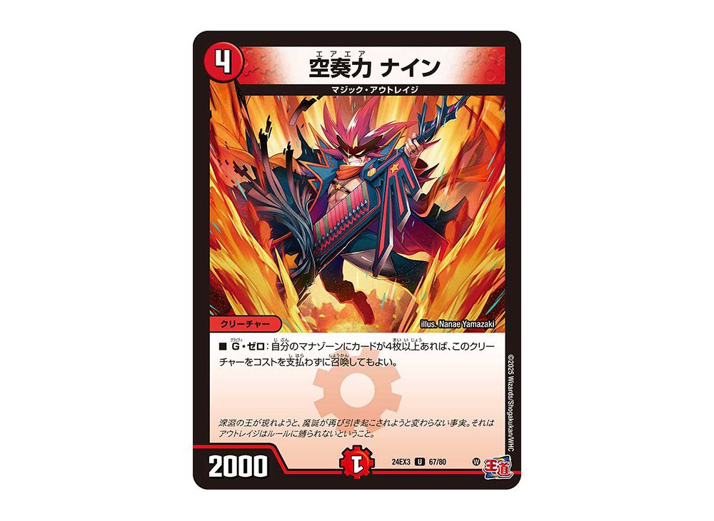 空奏力 ナイン U [DM24-EX3 67/80](拡張パック 「刺激爆発デュエナマイトパック」)の新品/中古フリマ(通販)｜スニダン