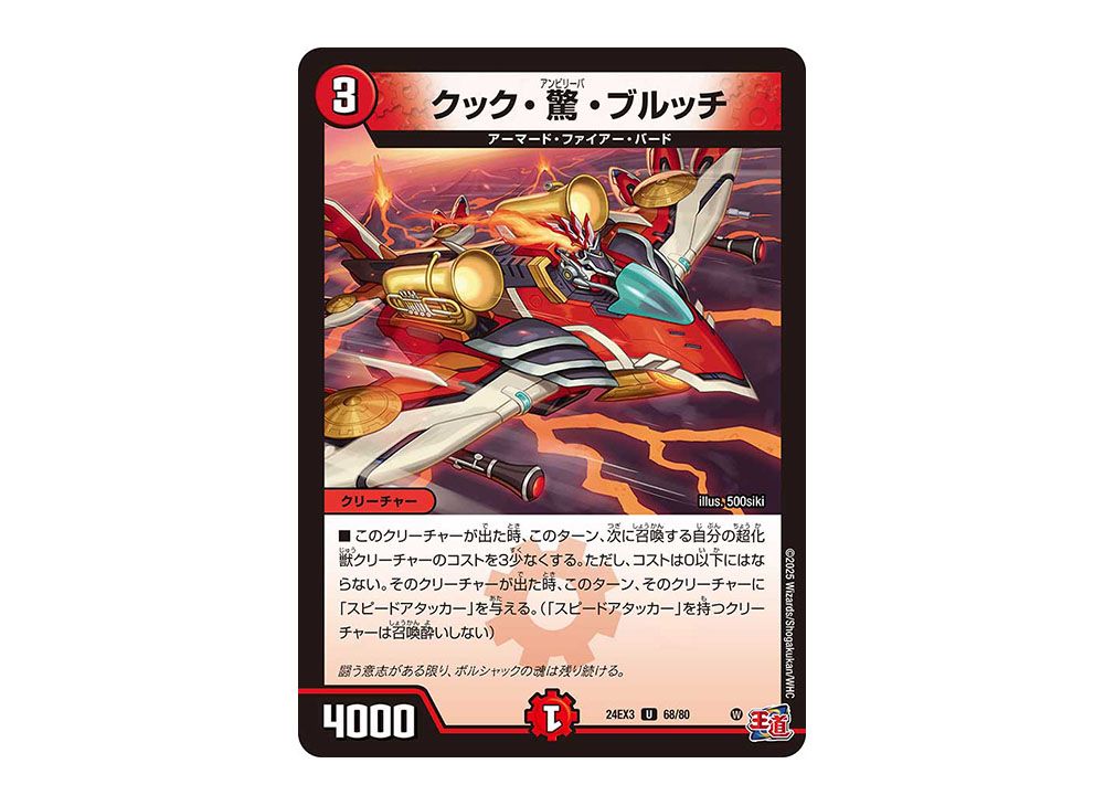 Kooc Unbeliever Blecchi U [DM24-EX3 68/80](Expansion Pack "Adrenaline Duenamite Pack") | SNKRDUNK