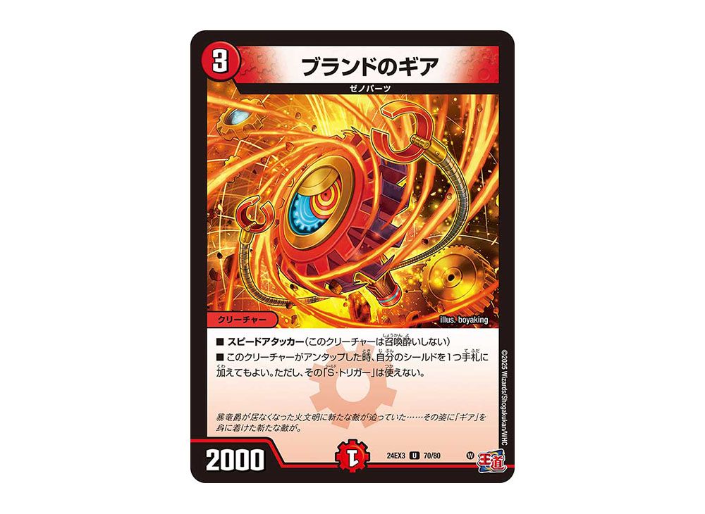Brand's Gear U [DM24-EX3 70/80](Expansion Pack "Adrenaline Duenamite Pack") | SNKRDUNK