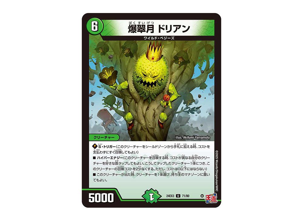 Durian Violent Green Moon U [DM24-EX3 71/80](Expansion Pack "Adrenaline Duenamite Pack") | SNKRDUNK