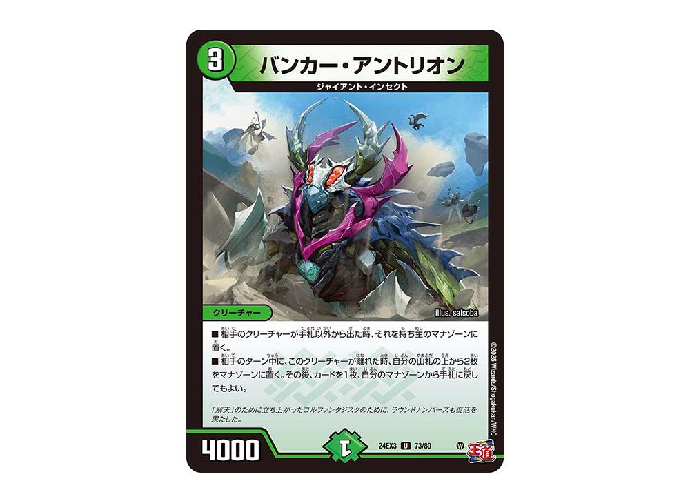 Bunker Antlion U [DM24-EX3 73/80](Expansion Pack "Adrenaline Duenamite Pack") | SNKRDUNK