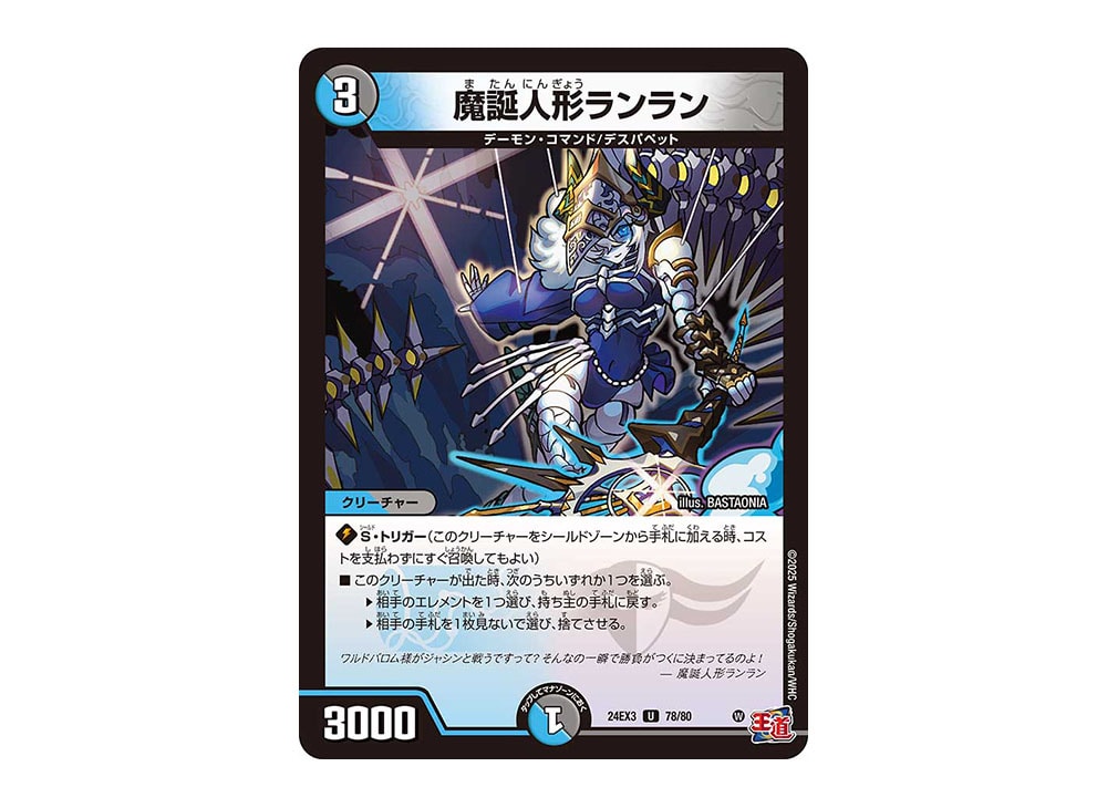 Bonmee Demon's Birth Phantom Beast U [DM24-EX3 78/80](Expansion Pack "Adrenaline Duenamite Pack ...