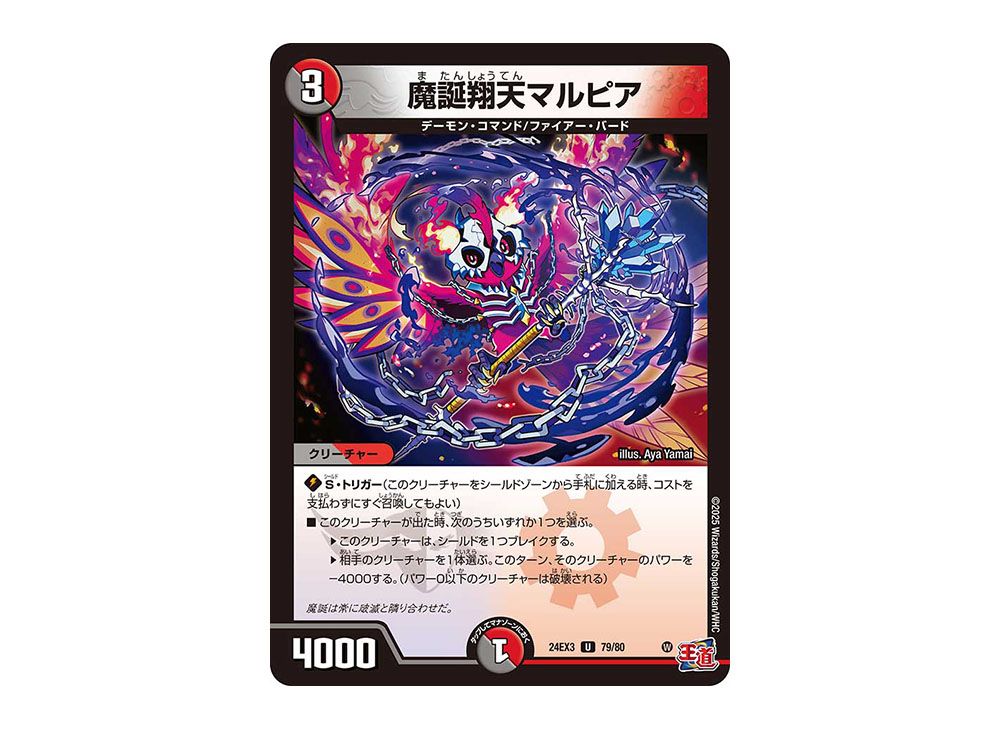 Ranran Demon's Birth Doll U [DM24-EX3 79/80](Expansion Pack "Adrenaline Duenamite Pack") | SNKRDUNK