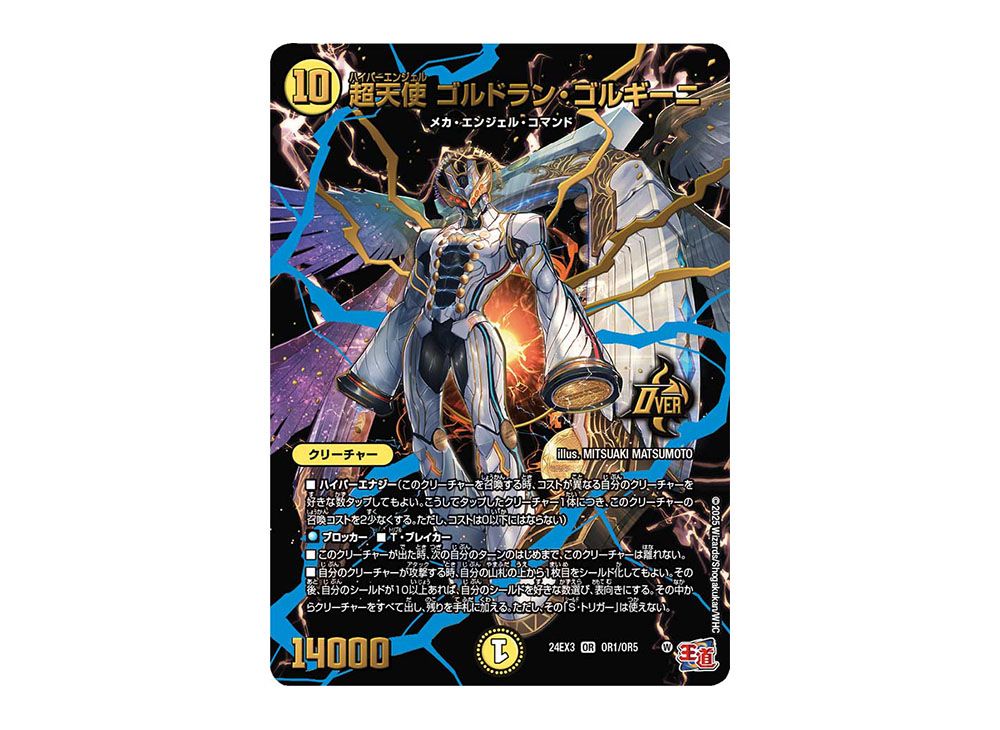 Gordran Gorghini Hyper Angel OR [DM24-EX3 OR1/OR5](Expansion Pack "Adrenaline Duenamite Pack ...