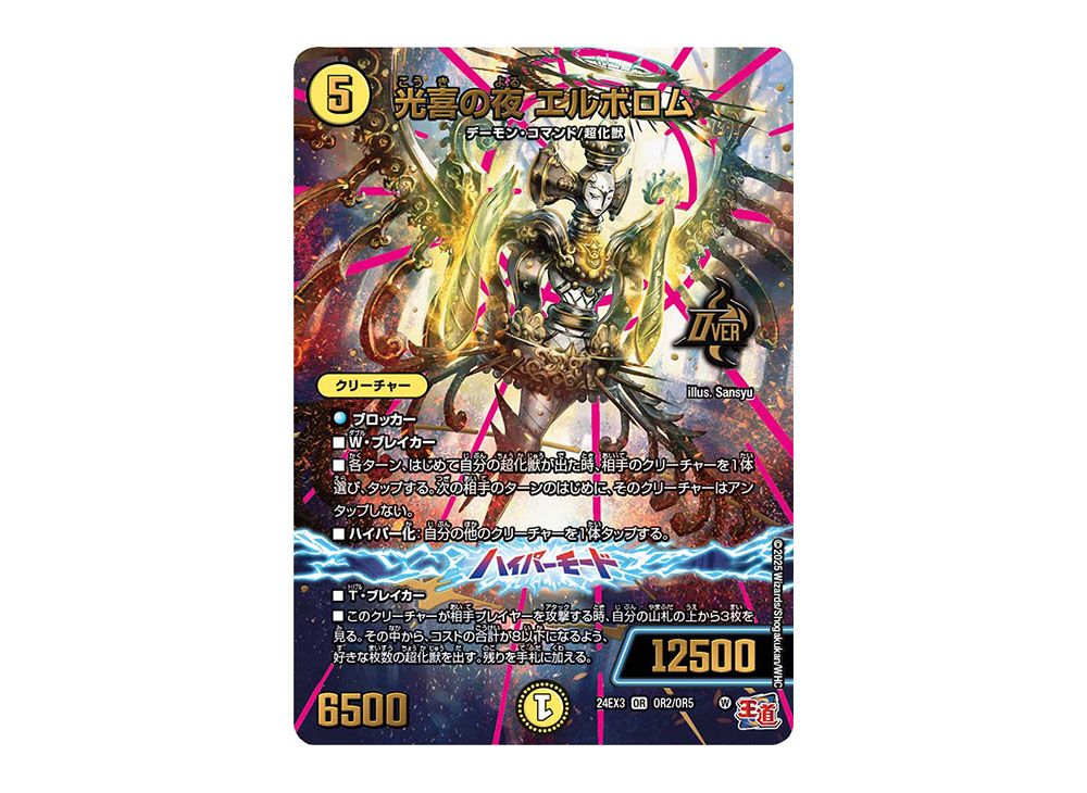 光喜の夜 エルボロム OR [DM24-EX3 OR2/OR5](拡張パック 「刺激爆発デュエナマイトパック」)の新品/中古フリマ(通販)｜スニダン