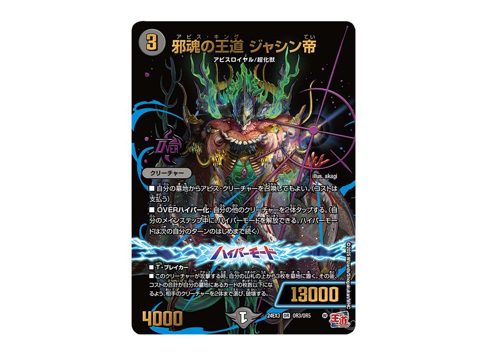 Jashin Emperor Abyss King OR [DM24-EX3 OR3/OR5](Expansion Pack "Adrenaline Duenamite Pack ...