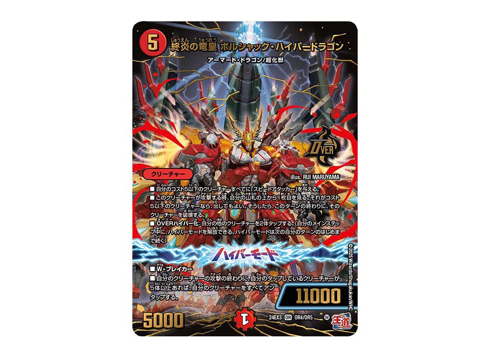 Bolshack Hyperdragon Dragon Emperor of Final Flame OR [DM24-EX3 OR4/OR5](Expansion Pack ...