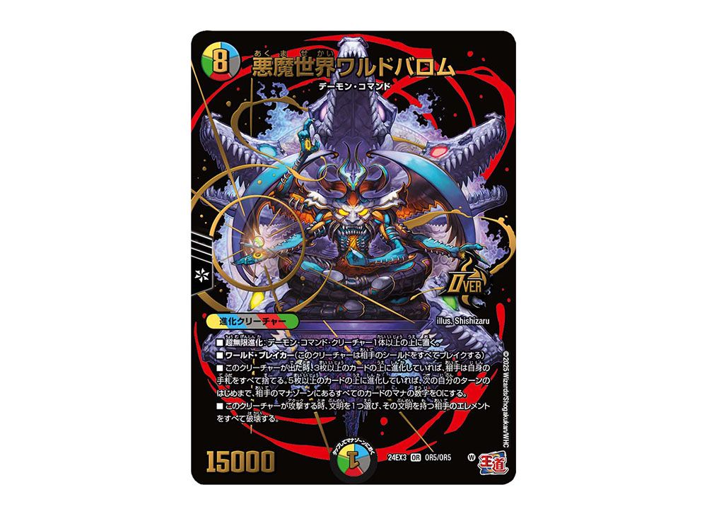 Worldballom Demon World OR [DM24-EX3 OR5/OR5](Expansion Pack "Adrenaline Duenamite Pack") | SNKRDUNK