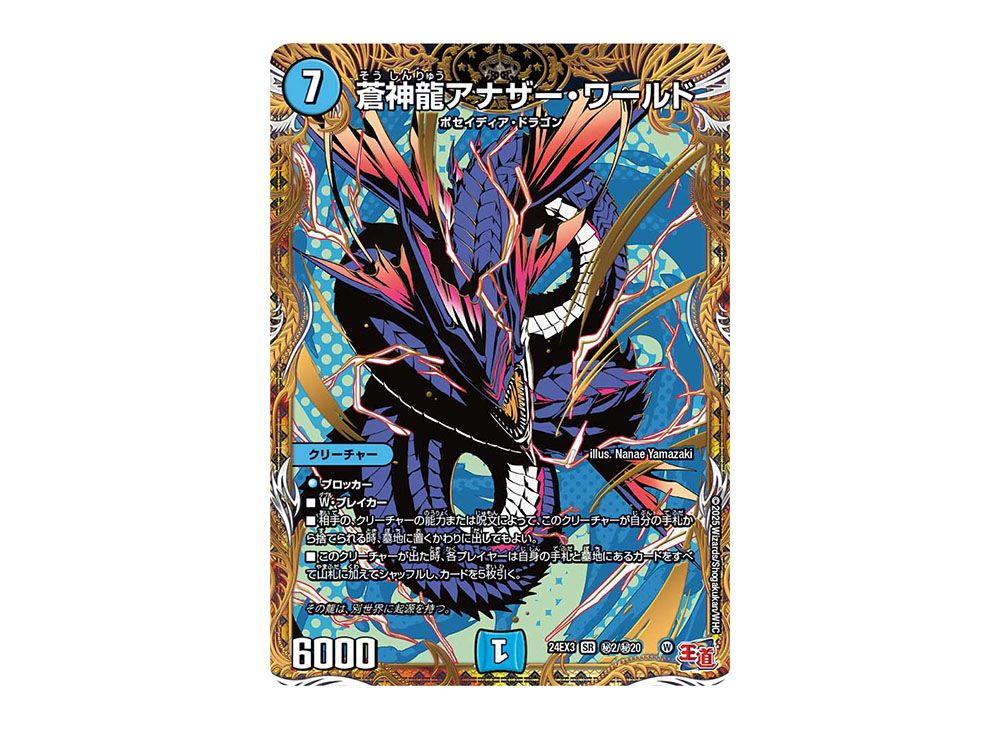 Another World Blue Divine Dragon SESR [DM24-EX3 SE2/SE20](Expansion Pack "Adrenaline Duenamite ...