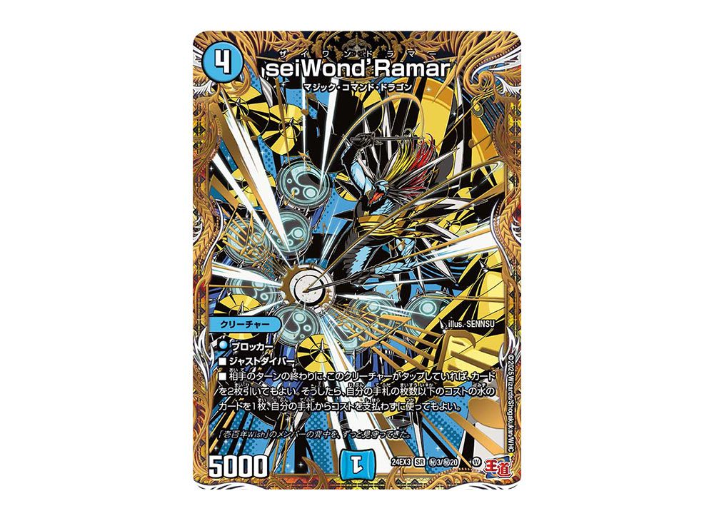 SeiWond'Ramar SESR [DM24-EX3 SE3/SE20](Expansion Pack "Adrenaline Duenamite Pack") | SNKRDUNK