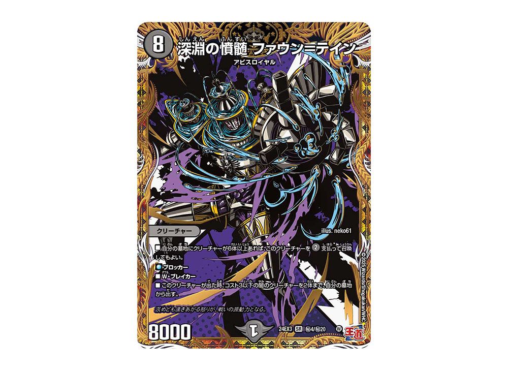 Foun = Tain Abyssal Wrath SESR [DM24-EX3 SE4/SE20](Expansion Pack "Adrenaline Duenamite Pack ...