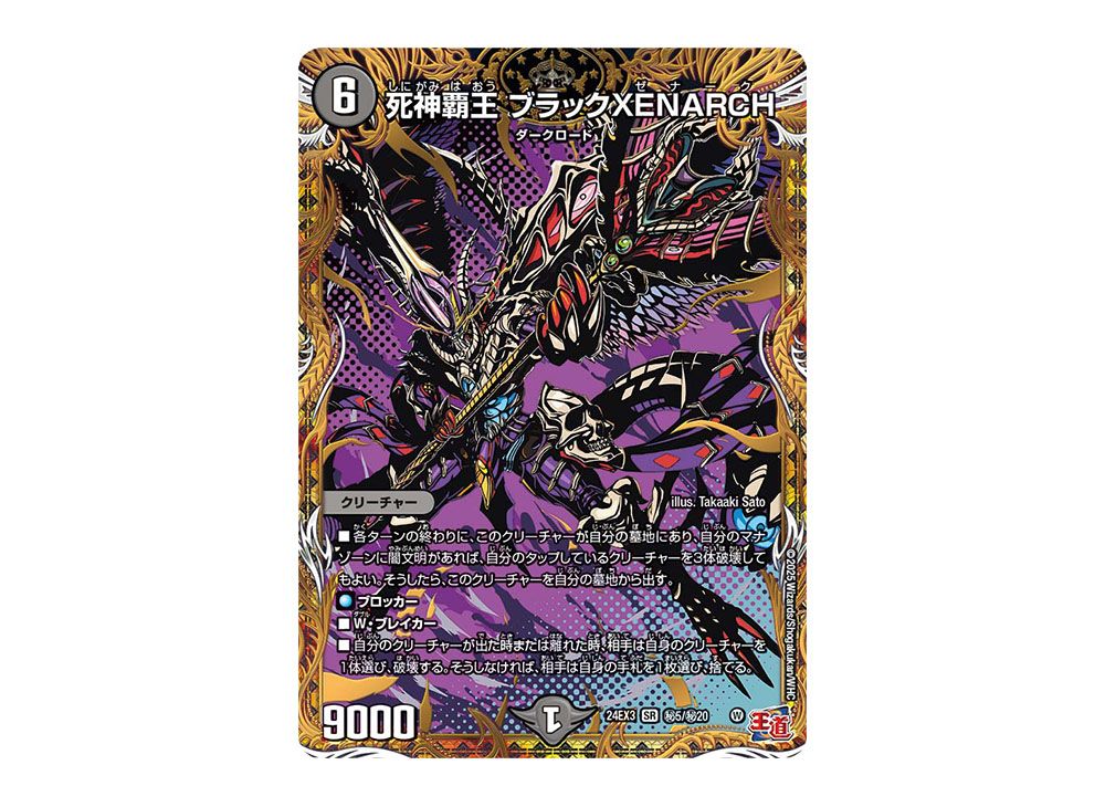 死神覇王 ブラックXENARCH SESR [DM24-EX3 秘5/秘20](拡張パック 「刺激爆発デュエナマイトパック」)の新品/中古フリマ(通販)｜スニダン