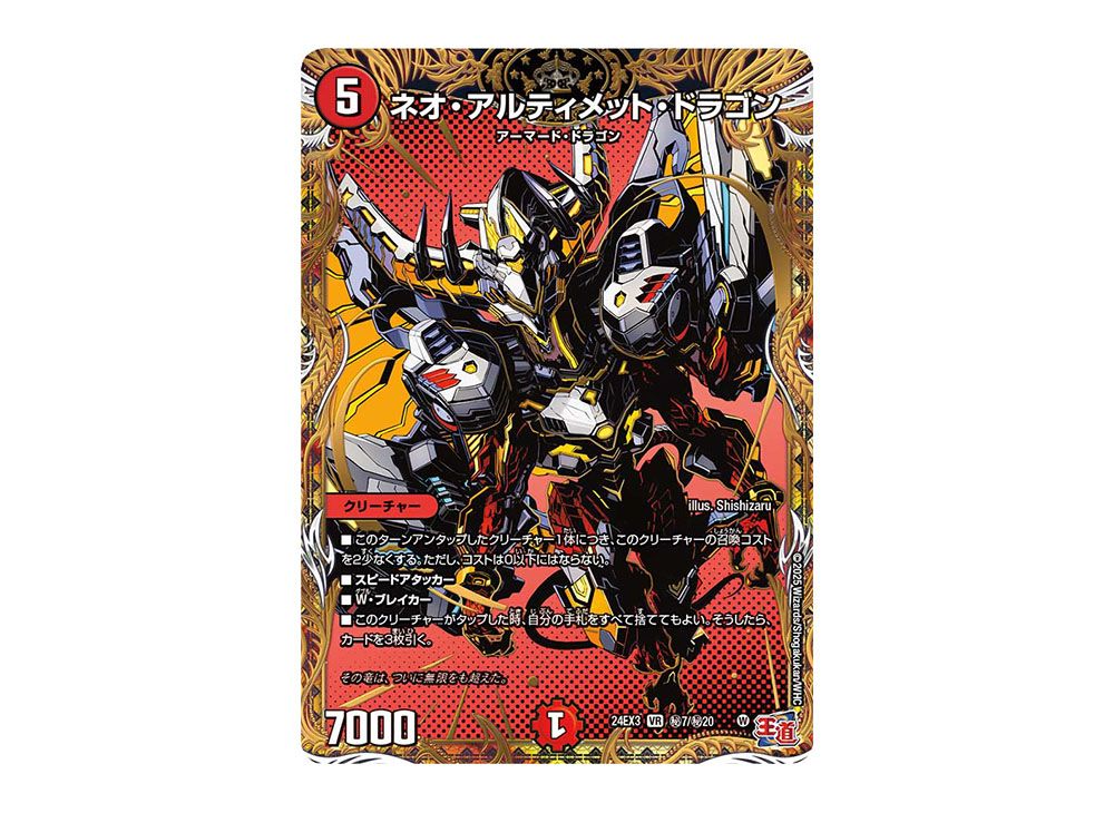 Neo Ultimate Dragon SEVR [DM24-EX3 SE7/SE20](Expansion Pack "Adrenaline Duenamite Pack") | SNKRDUNK