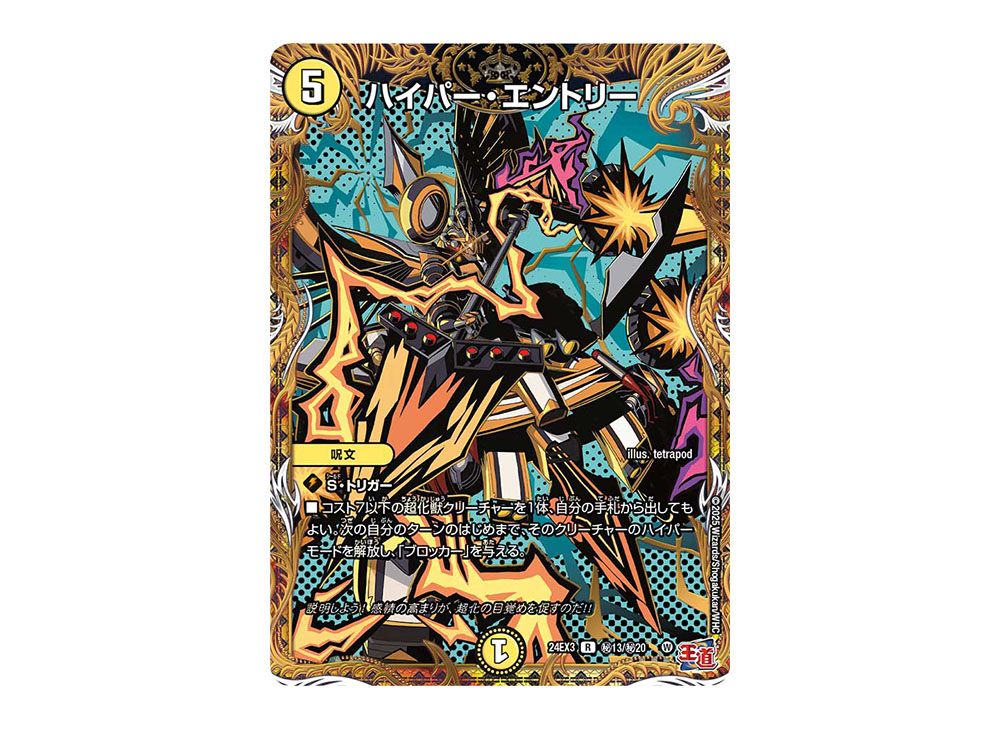 Hyper Entry SER [DM24-EX3 SE13/SE20](Expansion Pack "Adrenaline Duenamite Pack") | SNKRDUNK