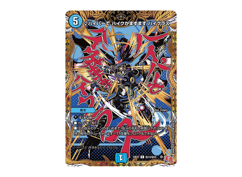 Hyper Haiku is more and more Highclass SER [DM24-EX3 SE14/SE20](Expansion Pack "Adrenaline ...