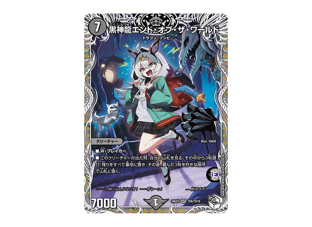 黒神龍エンド・オブ・ザ・ワールド SR [DM24-EX3 TD6/TD16](拡張パック 「刺激爆発デュエナマイトパック」)の新品/中古フリマ(通販)｜スニダン