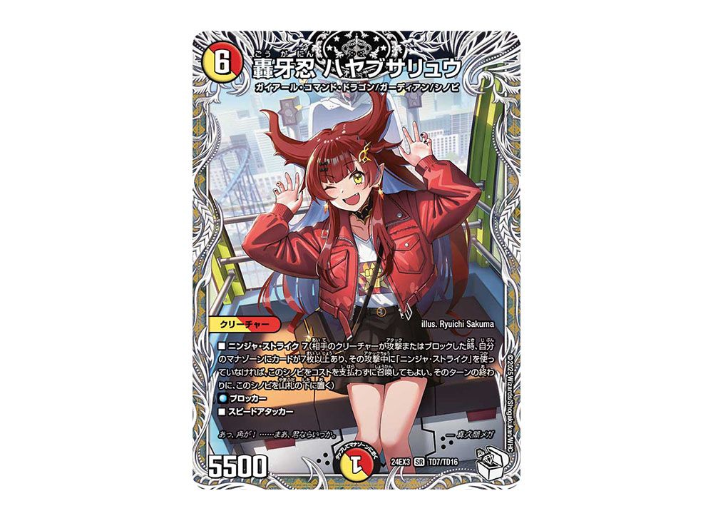 Hayabusaryu Dragon Ninja SR [DM24-EX3 TD7/TD16](Expansion Pack "Adrenaline Duenamite Pack ...