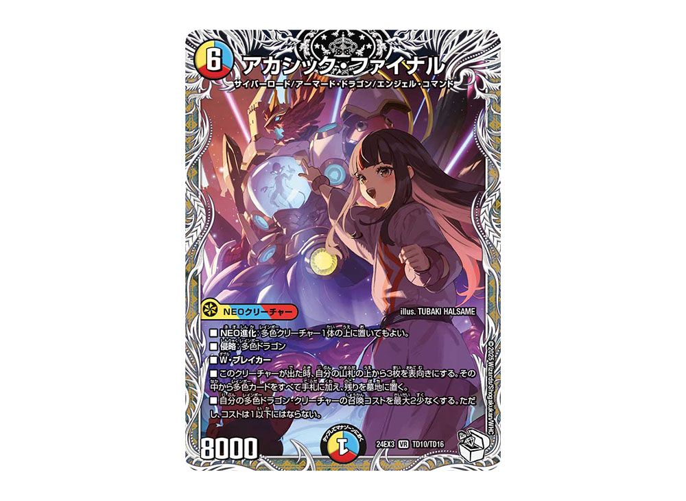 Akashic Final VR [DM24-EX3 TD10/TD16](Expansion Pack "Adrenaline Duenamite Pack") | SNKRDUNK