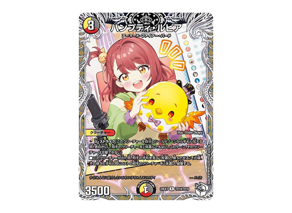 Humpty Lupia R [DM24-EX3 TD14/TD16](Expansion Pack "Adrenaline Duenamite Pack") | SNKRDUNK