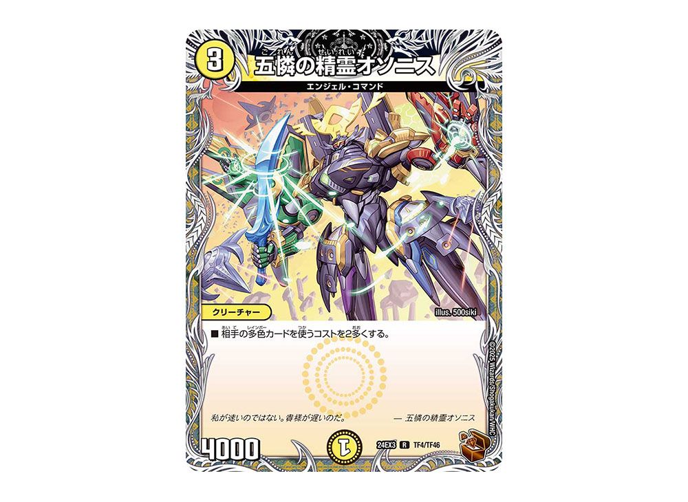 Osonis Five Compassion Elemental R [DM24-EX3 TF4/TF46](Expansion Pack "Adrenaline Duenamite Pack ...