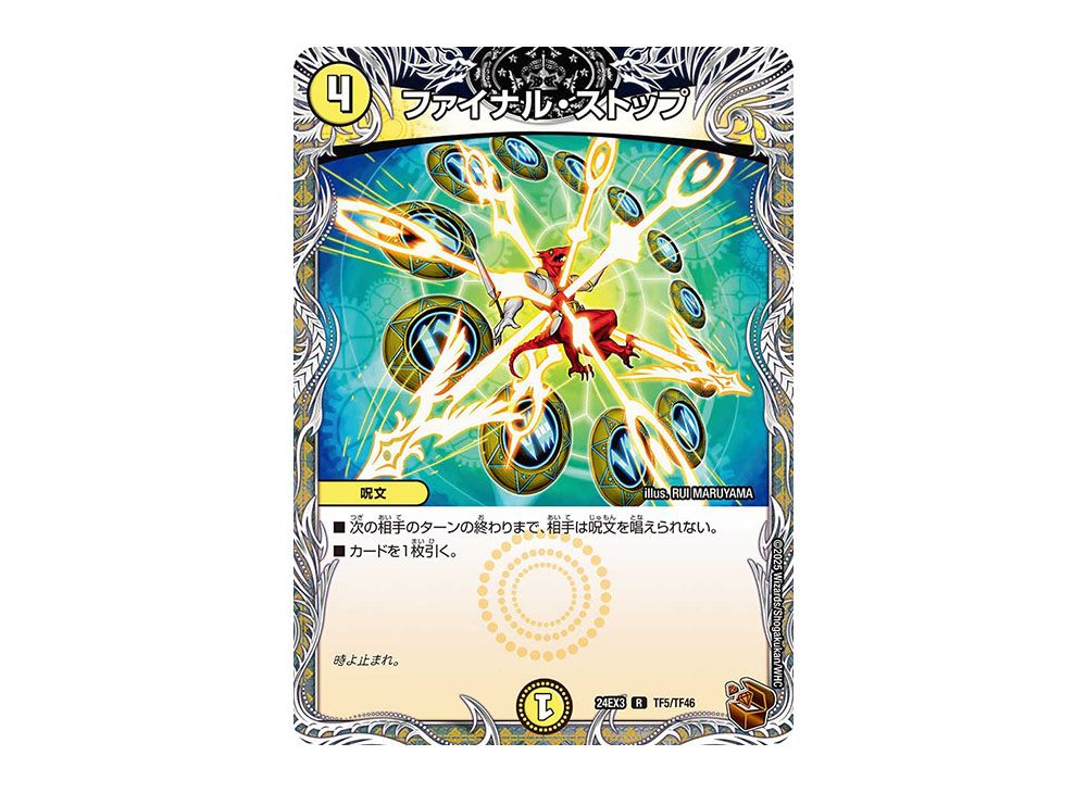 Final Stop R [DM24-EX3 TF5/TF46](Expansion Pack "Adrenaline Duenamite Pack") | SNKRDUNK